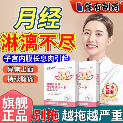 子宫内膜息肉月经不调贴搭泡脚包