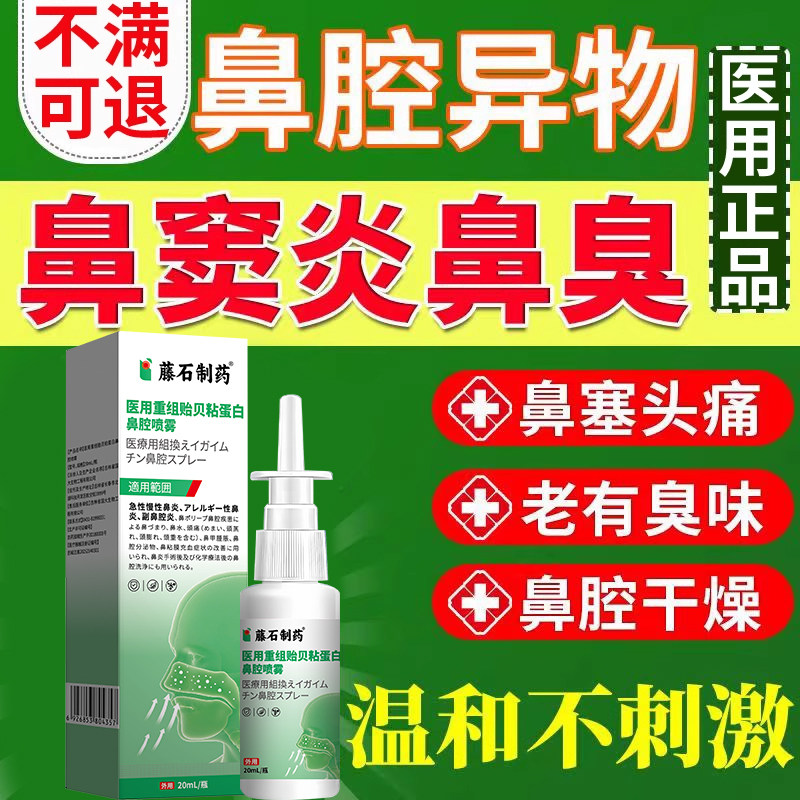 急慢性鼻窦炎鼻臭喷剂凝胶排脓药搭官方正品鼻炎鼻塞流鼻涕软膏CA