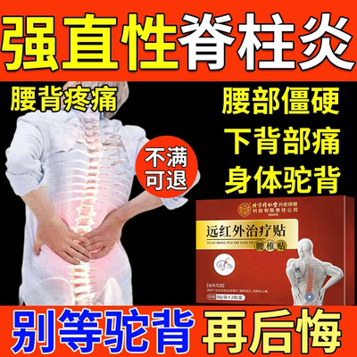 强直性脊柱炎睡觉神器骶髂关节疼腰背僵硬疼痛护腰专用热敷膏贴RW