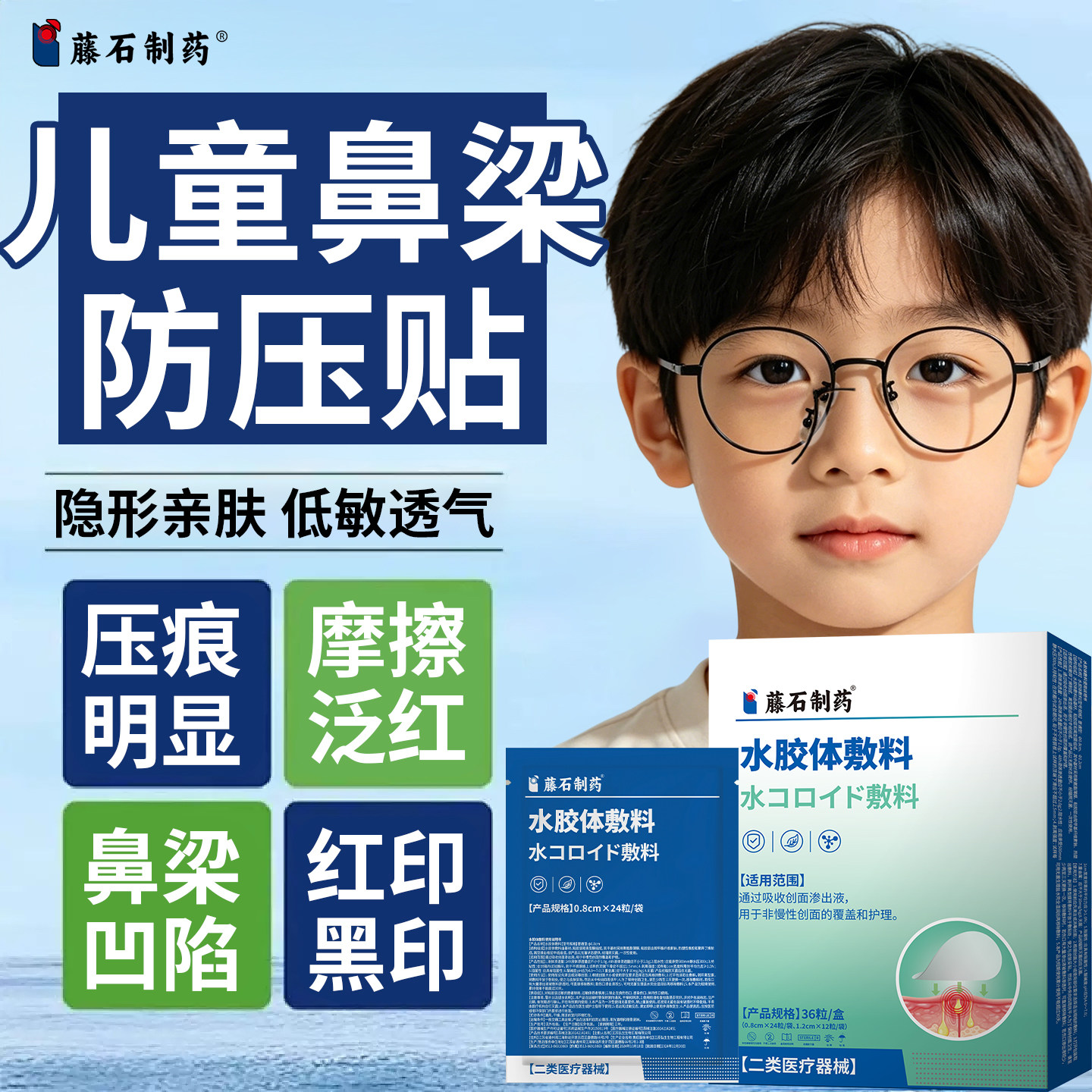 儿童戴眼镜防压鼻梁贴鼻托气囊鼻垫防滑防压痕防红印隐形透明YI