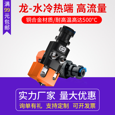 3d打印机挤出头龙水冷热端