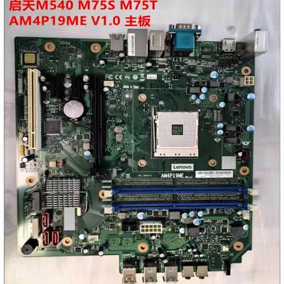 启天M540 M75S M75T AM4P19ME V1.0主板 AM4平台R5 R7锐龙