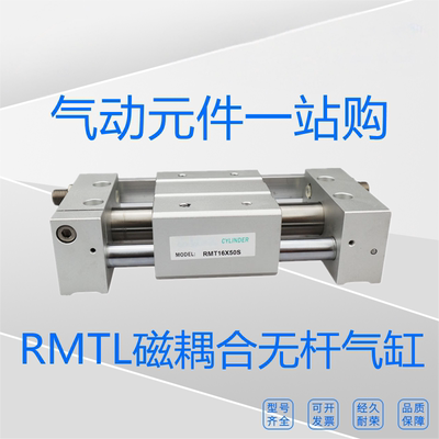 全新原装气缸RMTL40X50/100/150/200/250/300/1000磁藕合无杆气缸
