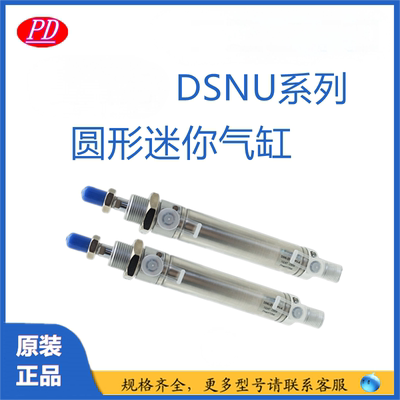 费斯托型圆形迷你气缸DSNU-16-150-175-200-250-300-320-P-A