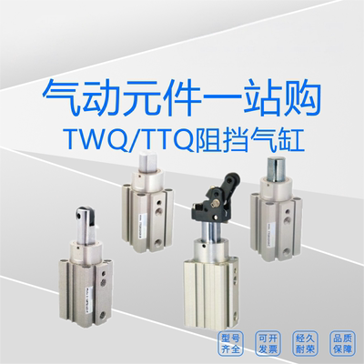 全新原装TWQ/TTQ32X10/32X15/32X20/S-C-B-R-KF带自锁阻挡气缸