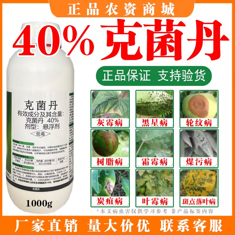 保利安 40%克菌丹斑点落叶病杀菌剂
