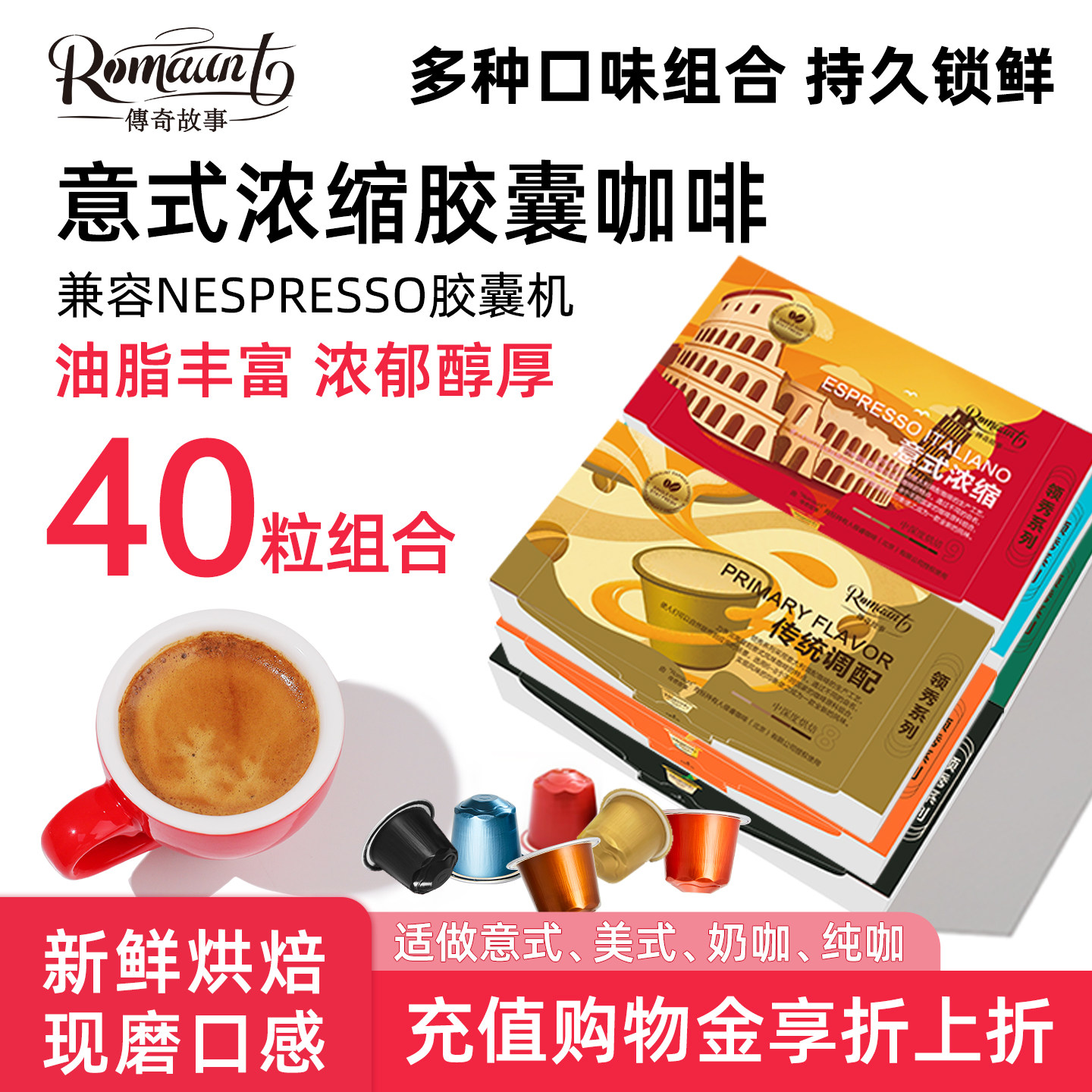 Romaunt胶囊咖啡套装意式浓缩现磨黑咖啡拿铁适用Nespresso胶囊机