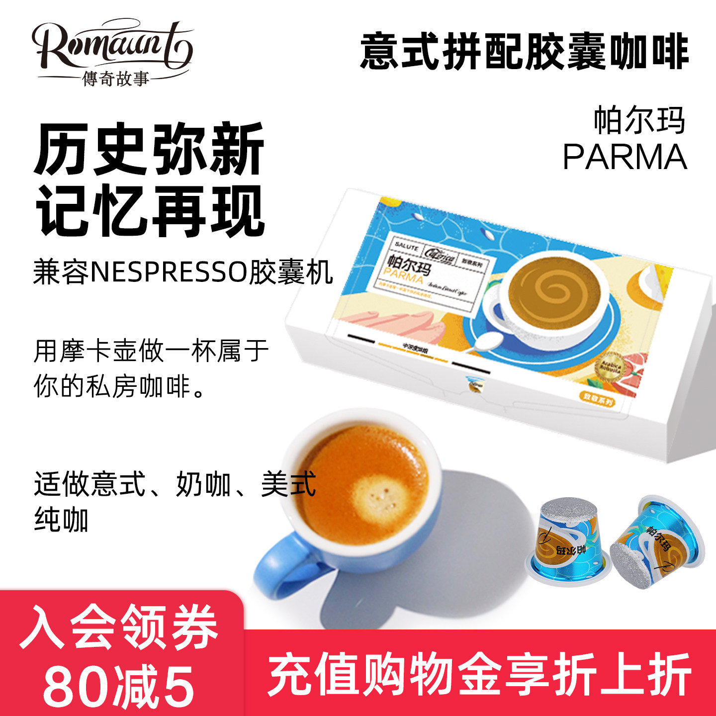 极睿胶囊咖啡帕尔玛意式浓缩美式咖啡现磨粉适配nespresso雀巢机