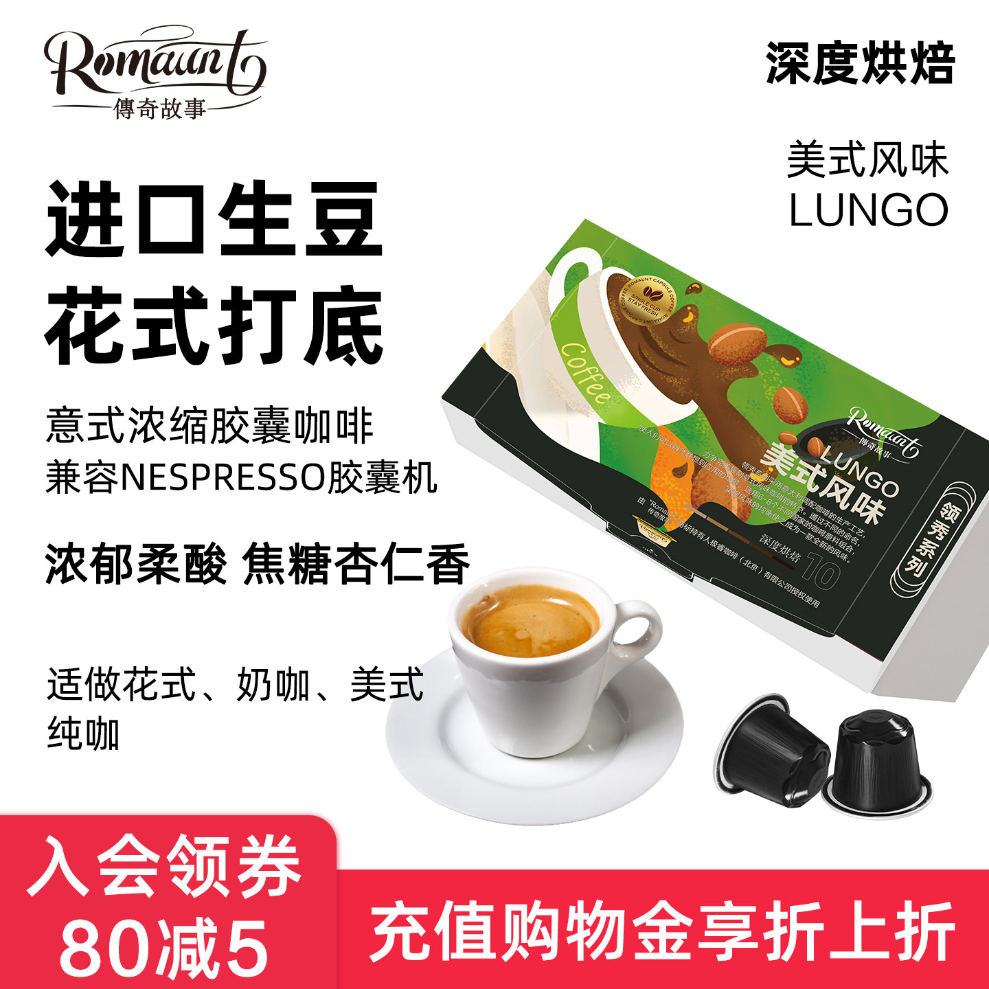 Romaunt美式胶囊咖啡10粒 浓缩新鲜现磨黑咖啡兼容nespresso系列