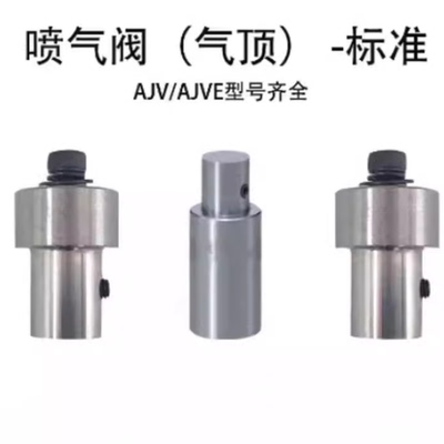 不锈钢喷气阀 模具气顶 AJV AJVE 10/13/16/20/25/32-20/30/40/50