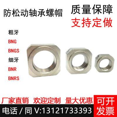 锁紧螺母/BNR/BNG4/5/6/10/12/15/17/20/25/30BNRS/BNGS4/5/6/7/8