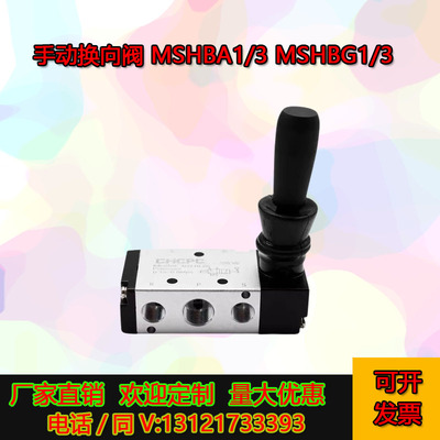 替米si米手动换向阀 手柄型MSHBA1 3 MSHBG1 3