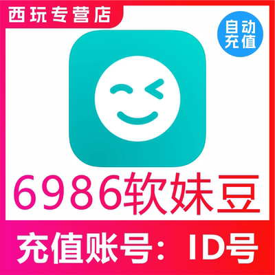the L(原Rela热拉)6986 13972软妹豆充值官网速充