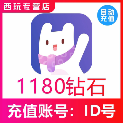 【自动充值】Uki交友1180个钻石充值 uki交友钻石 秒充到账