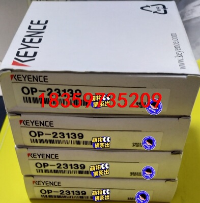 OP-23139，OP-51580，OP-87286基恩士全议价