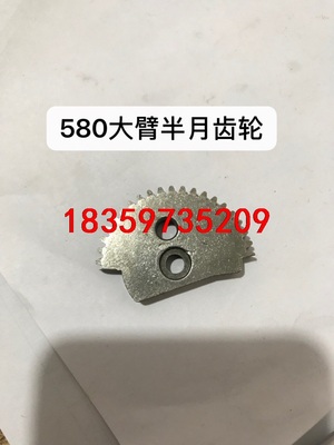 汇纳580合金大臂半月齿轮 全新配件议价