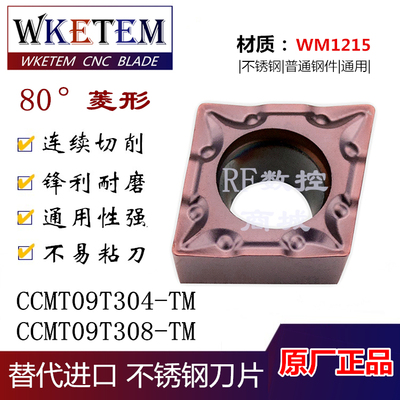 数控刀片内孔刀粒CCMT09T304/08-TM菱形刀片镗孔刀具不锈钢刀粒