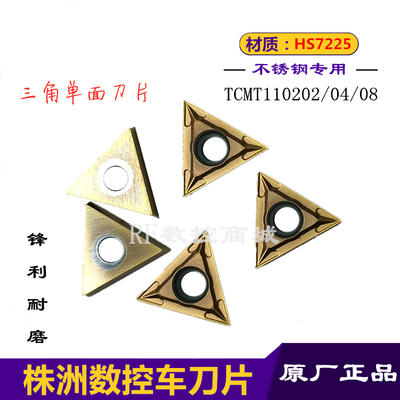 株洲华锐顽石哈德斯通数控刀片