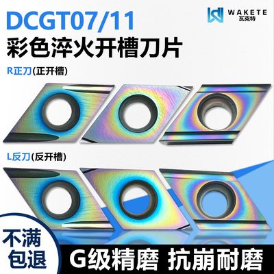 彩色淬火走心机开槽数控刀片