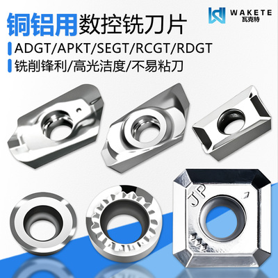 高光洁度铝用数控铣刀片ADGT