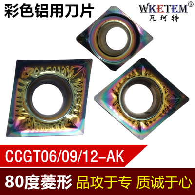 WKETEM彩色铝用数控菱形刀片
