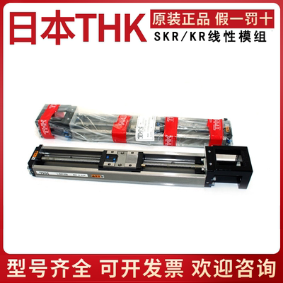 THK直线模组丝杆滑台KR20