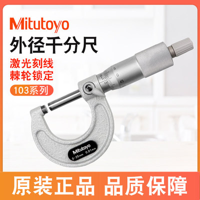 日本三丰Mitutoyo外径千