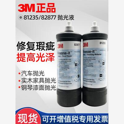 3M82877高光抛光液815漆