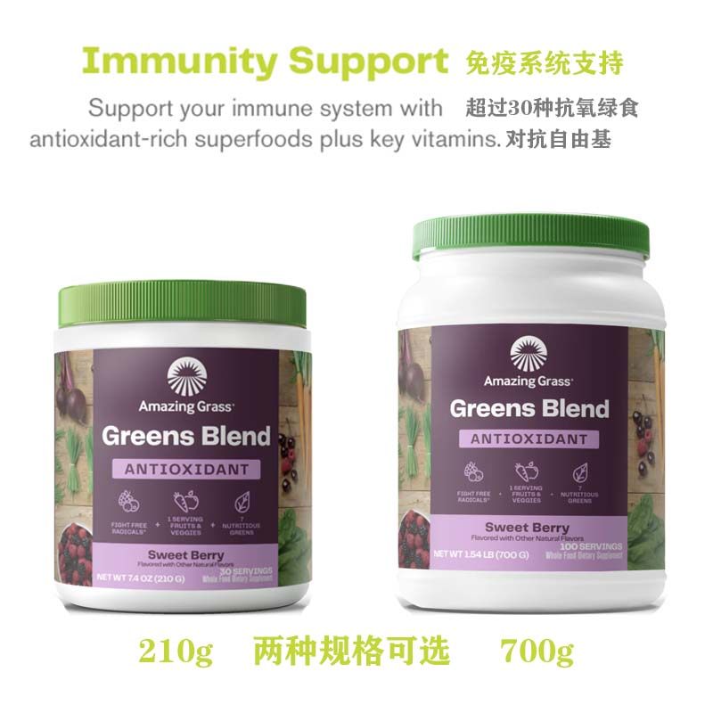 现 Amazing Grass 巴西莓小麦草粉果蔬粉 210g/700g 免疫款