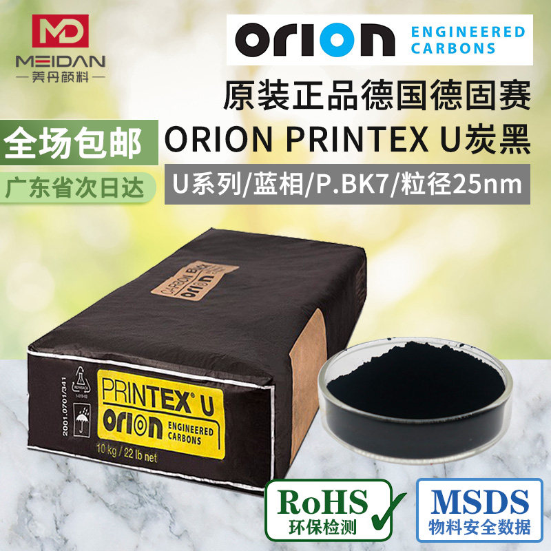 进口德固赛ORION Printex高色素U炭黑蓝相高光高黑碳黑超细粉末黑_虎窝淘