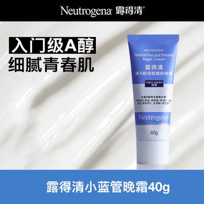 【达播专属】露得清小蓝管晚霜 细腻肌肤a醇面霜-XG