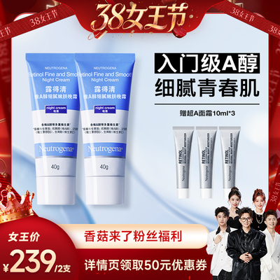 露得清小蓝管A醇晚霜淡化细纹