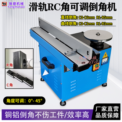 滑轨倒角机台式R角C角可调角度
