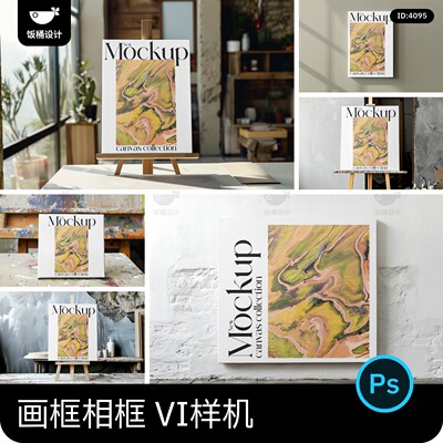 油画框相框画架vi提案效果图展示psd智能贴图样机设计素材模板