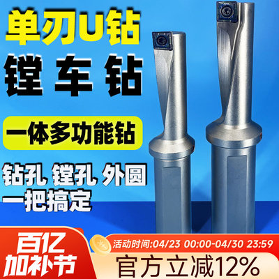 单刃U钻 钻头 暴力钻 刀杆 小径U钻 喷水钻 快速钻 多功能 XCMT