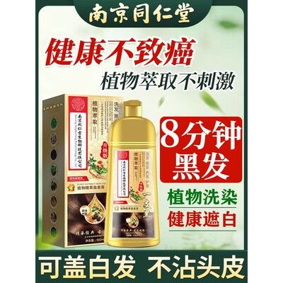 一洗黑染发剂官方旗舰店植物纯正品天然男女专用遮盖白发不沾头皮