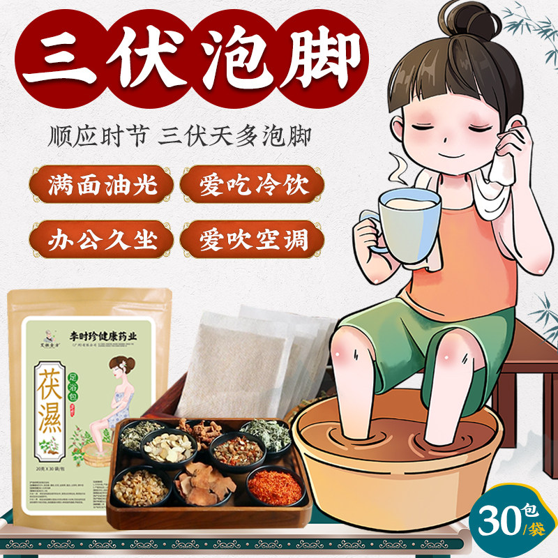 艾祖金方足浴包浴足剂泡脚艾草艾叶女足浴包粉蕲艾三伏泡脚包