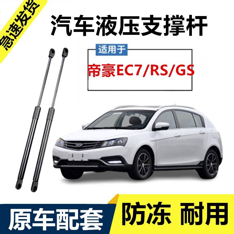 帝豪EC7后备箱支伸缩杆RS/GS后背门液压弹簧助力器后门伸缩顶杆支
