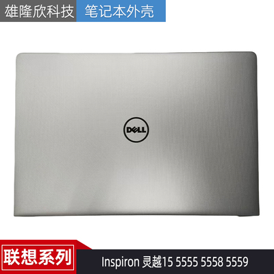 戴尔Inspiron55585559外壳