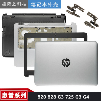 惠普820G4G3ABCD壳外壳
