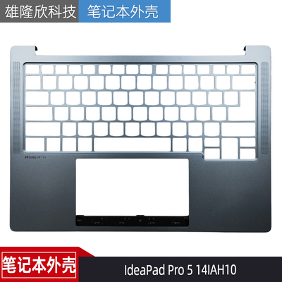 联想IdeaPadPro514IAH10C壳