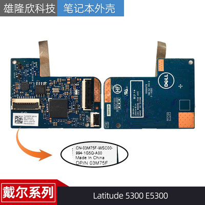 戴尔Latitude5300E5300SC小板