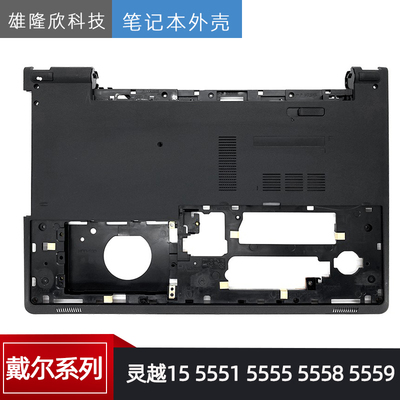 戴尔灵越555855595551D壳E盖