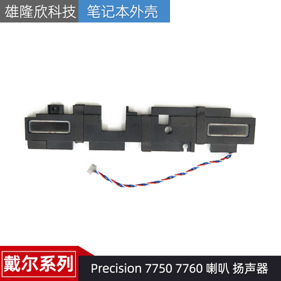 03J3PV喇叭内置音响Dell7750