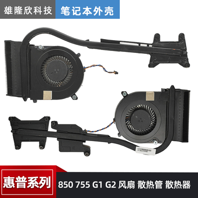 惠普EliteBook755风扇