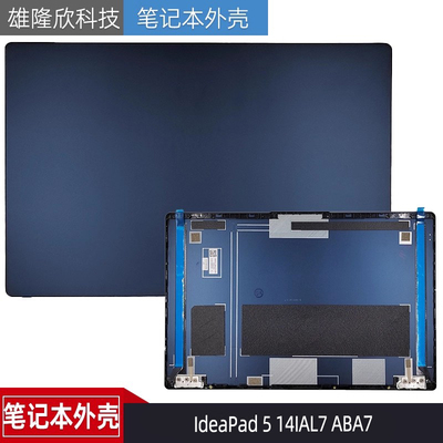 联想IdeaPad514IAL7ABA7外壳