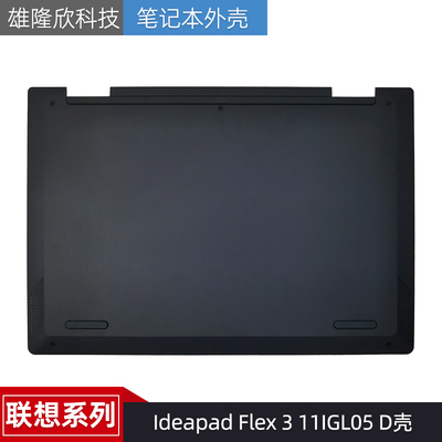 外壳联想IdeapadFlex311IGL05