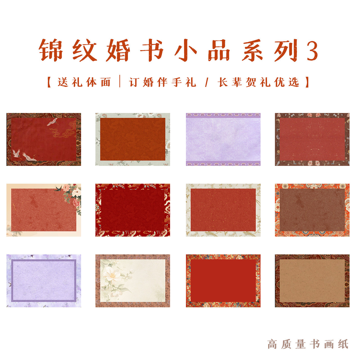 汉源锦纹婚书小品宣纸微喷书法作品纸绢布小楷行书文房加厚仿古纸