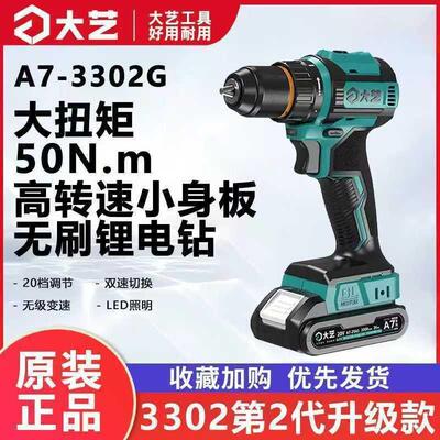 新款A73302G多功能电动螺丝刀