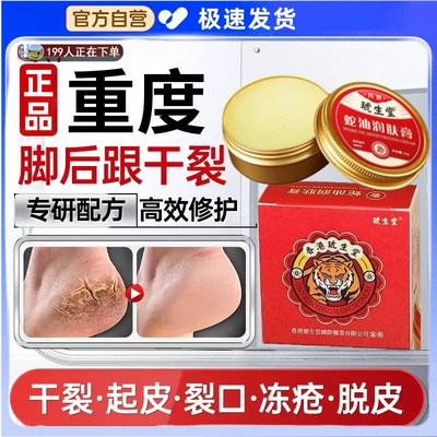 香港琥生堂蛇油润肤膏防手足干裂